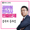 9급 공무원 한국사 삼국의 돌무덤 3개만 알면 끝 네이버 블로그